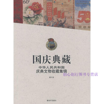 国庆典藏 董兴喜