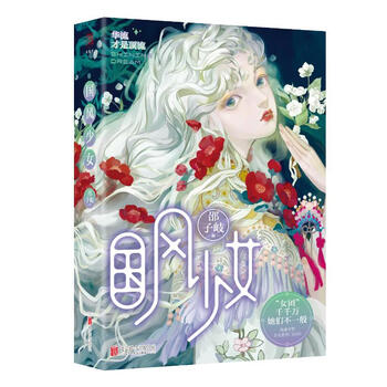 国风少女 图书