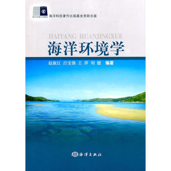 海洋环境学