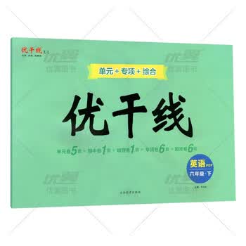 优干线单元+专项+综合卷小学六年级英语下册PEP人教版6年级