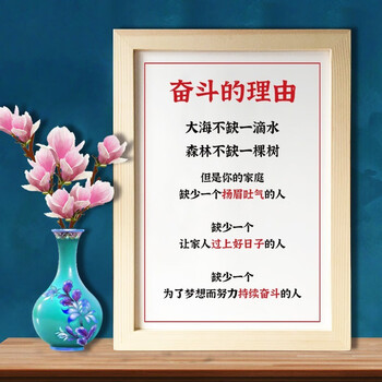 路虽远行则将至努力学习励志加油座右铭书法字画ins风摆台实木相框挂墙画框UTK UTK42 奋斗的理由为了孩子 A4(可摆可挂)