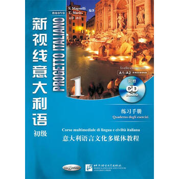 新视线意大利语 1 练习手册 马格奈利 北京语言大学出版社