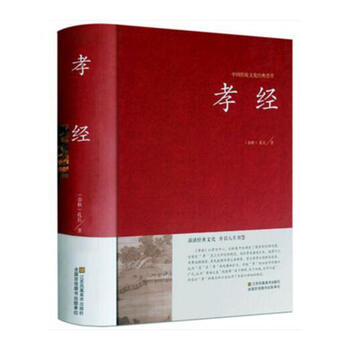 孝经 育儿 家教 书籍