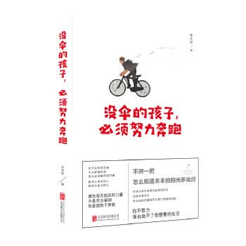 没伞的孩子.必须努力奔跑