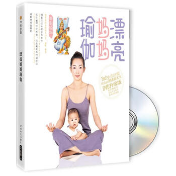 漂亮妈妈瑜伽【正版图书，放心下单】