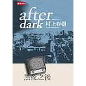 预售 原版进口书 村上春树黑夜之后时报出版台版书籍 图书
