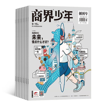 商界少年杂志 2022年订 1年共12期 9-15岁孩子打造的少年财商素养启蒙培养财经