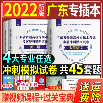 新版2022年广东省专插本专升本教材全套普通高等学校考试政治理论2021历年真题试卷英语词汇自考必刷 考前冲刺模拟试卷  高等数学