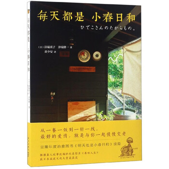 每天都是小春日和
