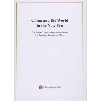 新时代的中国与世界