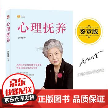 心理抚养李玫瑾书籍幽微的人性作者新作心里抚养心理扶养青少年幼儿童教育心理学书籍家庭教育儿书籍父母