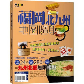 台版福冈北九州地图随身GO 自然田园风光豚骨拉面水炊鸡肉锅牛肠锅铁锅煎饺攻略指南