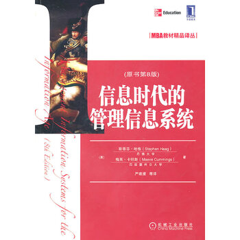 信息时代的管理信息系统