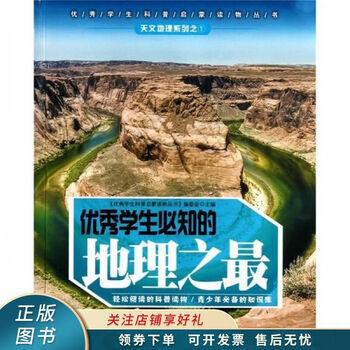优秀学生必知的地理之最
