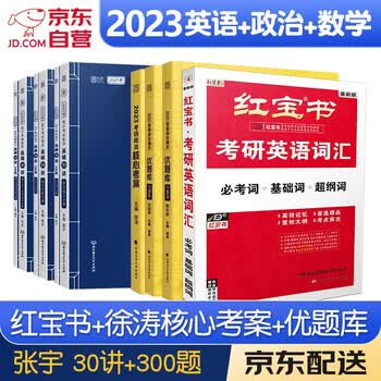 考研数学 2023张宇基础30讲+基础300题(高数+线代+概率) 书课包系列 +英语红宝书+政治徐涛核心考案+题库全套10本可搭36讲李永乐田静汤家凤肖秀荣