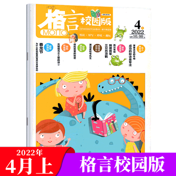 格言杂志 校园版 2022年4月上