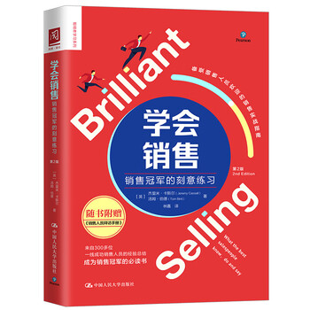 学会销售 