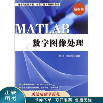MATLAB数字图像处理 周品
