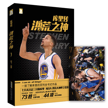【正品】库里传-洪荒之神阿飞9787569907124