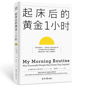 起床后的黄金1小时 池田千惠