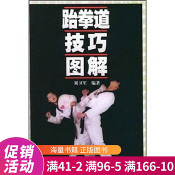 跆拳道技巧图解