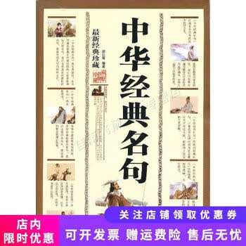 中华经典名句
