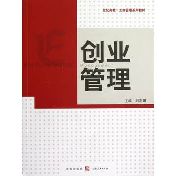 创业管理 励志与成功 书籍