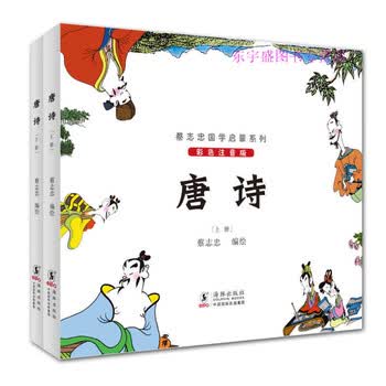 蔡志忠国学启蒙系列上下册 蔡志忠