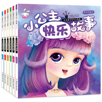故事书女孩小公主快乐图书全套注音版儿童绘本女生睡前童话带拼音小学生一年级阅读课外书适合小孩子看的书籍