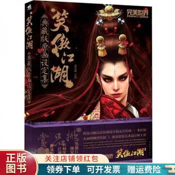 笑傲江湖典藏版原画设定集