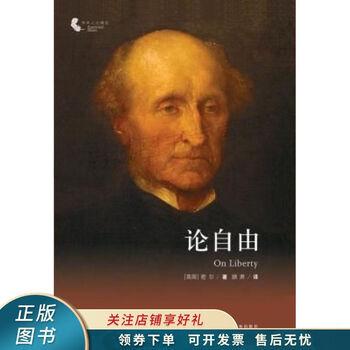 论自由