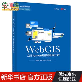 WebGIS之Element前端组件开发