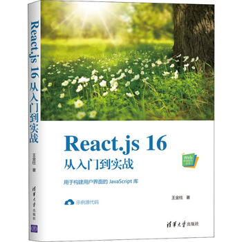 React.js 16从入门到实战
