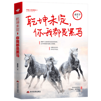 乾坤未定你我都是黑马