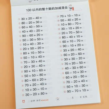 50 100以内加减法加连减混合运算练习册加法减法天天练 连幼儿园中班大班学前班升一年级数学计算训练口算题卡4-5678岁宝宝儿童算术作业本数字描红本小学生小孩子脱式算数图书籍小笨熊幼小衔接系列幼升小