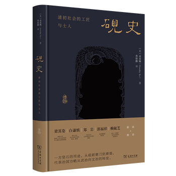 砚史：清初社会的工匠与士人
