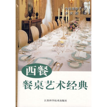 西餐餐桌艺术经典