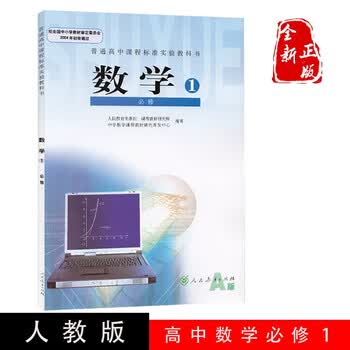 正版包邮 2022适用A版高中数学书必修1人教版高一数学必修一1高中教材课本教科书高一上册必修一数学