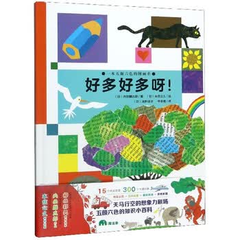 好多好多呀(精)