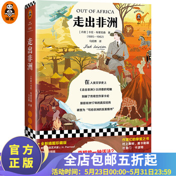 走出非洲（一直想换一种活法？去过《走出非洲》那样自由而狂野的一生！海明威：世界欠这个女人一个诺贝尔奖
