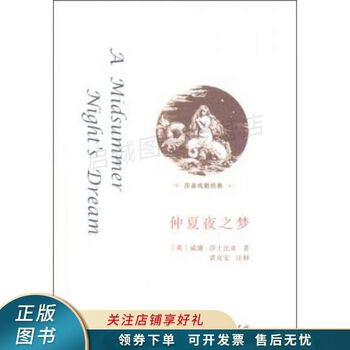 莎翁戏剧经典：仲夏夜之梦