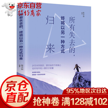 所有失去的，终将以另一种方式归来