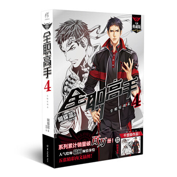 现货正版​ 全职高手全集1-19册 蝴蝶兰著天闻角川青春文学青春漫画网游小说青春漫画网游小说书籍 全职高手.4