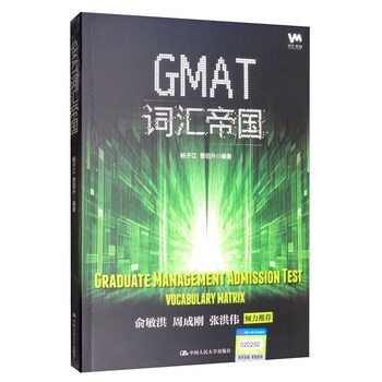 GMAT词汇帝国