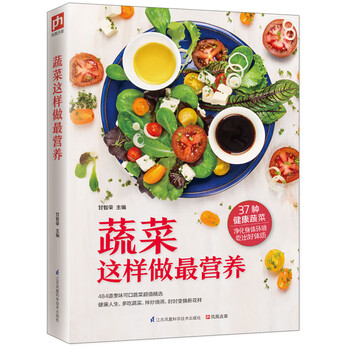 蔬菜这样做营养（烹饪大师教你家常菜，美味一次打包）