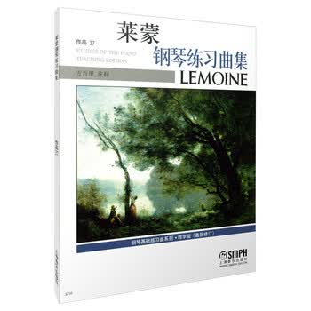 莱蒙钢琴练习曲集(作品37教学版)