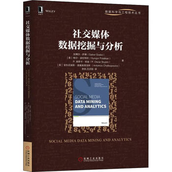 社交媒体数据挖掘与分析