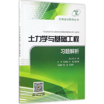 正版土力学与基础工程习题解析 人民交通出版社