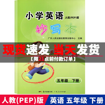 2021新版小学英语抄写本五年级下册人教PEP版同步写字抄写本