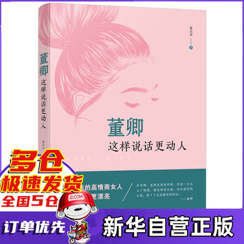董卿(这样说话更动人)
